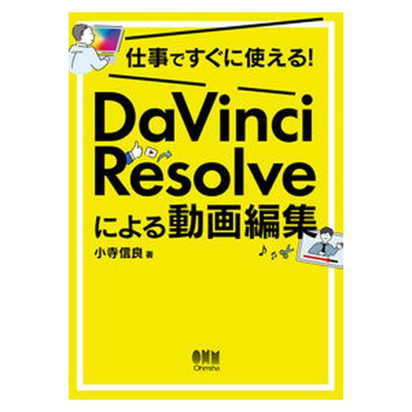 著者名：小寺信良出版社名：オ−ム社発売日：2022年11月08日商品状態：非常に良い※商品状態詳細は商品説明をご確認ください。