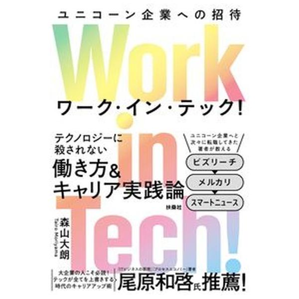 著者名：森山大朗出版社名：扶桑社発売日：2022年01月31日商品状態：良い※商品状態詳細は商品説明をご確認ください。