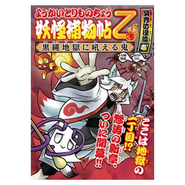 著者名：大崎悌造、ありがひとし出版社名：岩崎書店発売日：2021年02月28日商品状態：良い※商品状態詳細は商品説明をご確認ください。