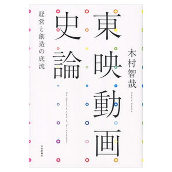 著者名：木村智哉出版社名：日本評論社発売日：2020年09月20日商品状態：非常に良い※商品状態詳細は商品説明をご確認ください。