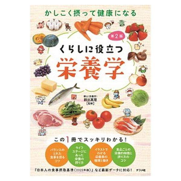 著者名：新出真理出版社名：ナツメ社発売日：2021年03月08日商品状態：非常に良い※商品状態詳細は商品説明をご確認ください。