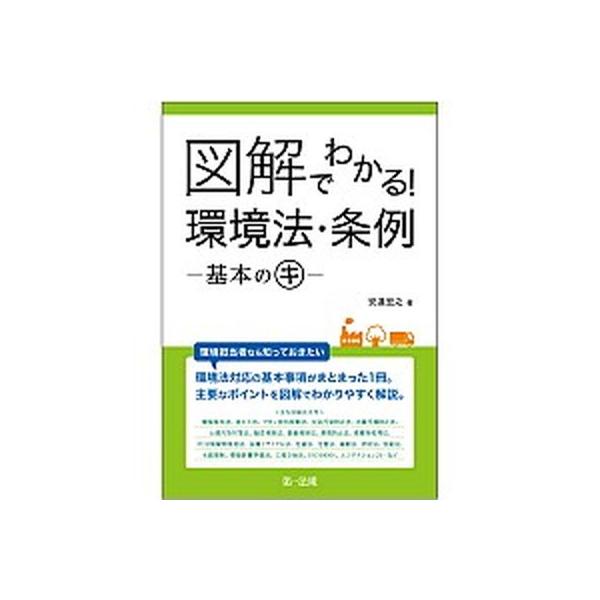 著者名：安達宏之出版社名：第一法規出版発売日：2018年03月20日商品状態：良い※商品状態詳細は商品説明をご確認ください。