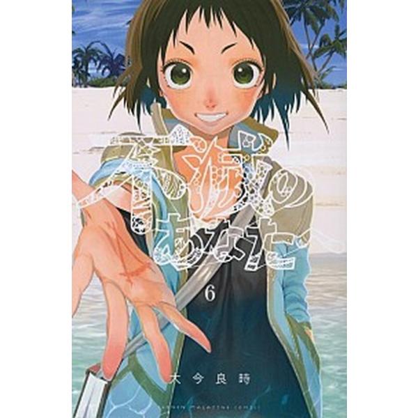 著者名：大今良時出版社名：講談社発売日：2018年02月16日商品状態：良い※商品状態詳細は商品説明をご確認ください。