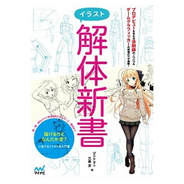 著者名：ダテナオト、弐藤潔出版社名：マイナビ出版発売日：2018年03月20日商品状態：非常に良い※商品状態詳細は商品説明をご確認ください。