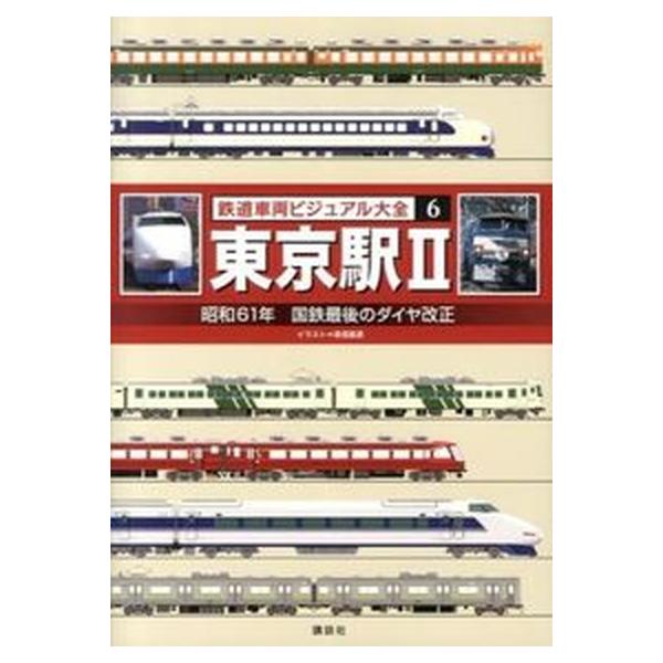 著者名：講談社出版社名：講談社発売日：2013年03月18日商品状態：良い※商品状態詳細は商品説明をご確認ください。