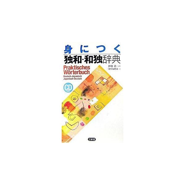 著者名：三省堂、伊藤真出版社名：三省堂発売日：2007年02月商品状態：良い※商品状態詳細は商品説明をご確認ください。
