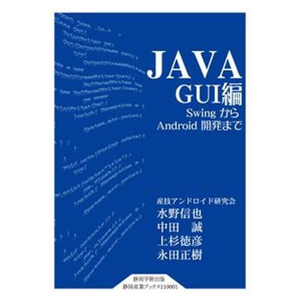 著者名：水野,信也、中田,誠,pub.2009、上杉,徳彦出版社名：ITSC静岡学術出版事業部発売日：2011年07月商品状態：良い※商品状態詳細は商品説明をご確認ください。