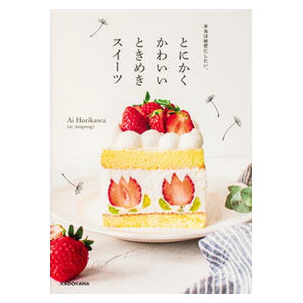 著者名：Ａｉ　Ｈｏｒｉｋａｗａ出版社名：ＫＡＤＯＫＡＷＡ発売日：2022年11月16日商品状態：非常に良い※商品状態詳細は商品説明をご確認ください。