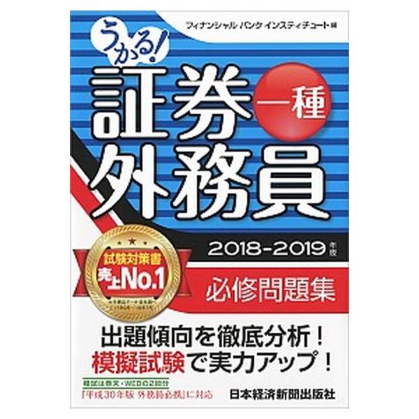 著者名：フィナンシャルバンクインスティチュート出版社名：日経ＢＰＭ（日本経済新聞出版本部）発売日：2018年09月11日商品状態：良い※商品状態詳細は商品説明をご確認ください。