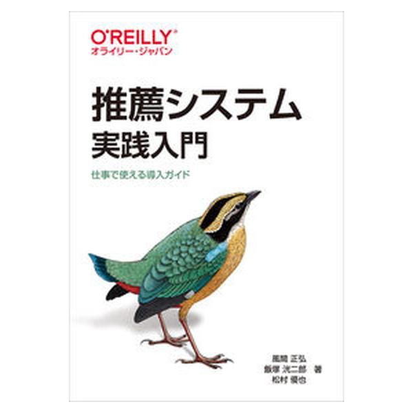 著者名：風間正弘、飯塚洸二郎出版社名：オライリ−・ジャパン発売日：2022年05月06日商品状態：非常に良い※商品状態詳細は商品説明をご確認ください。