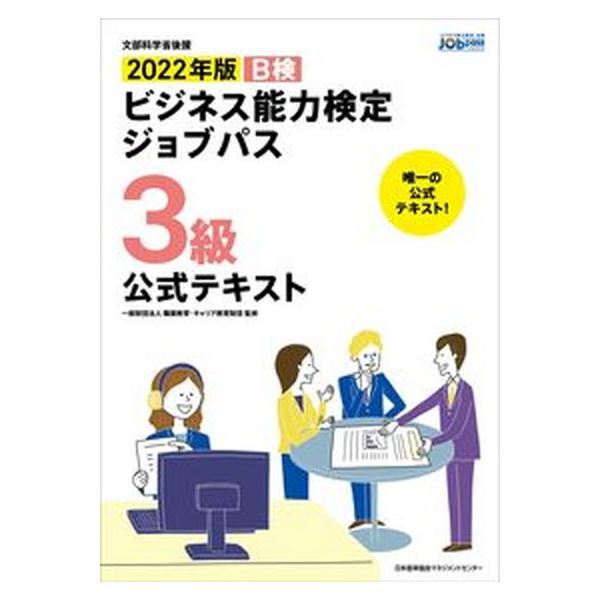 著者名：職業教育・キャリア教育財団出版社名：日本能率協会マネジメントセンタ−発売日：2021年12月30日商品状態：非常に良い※商品状態詳細は商品説明をご確認ください。