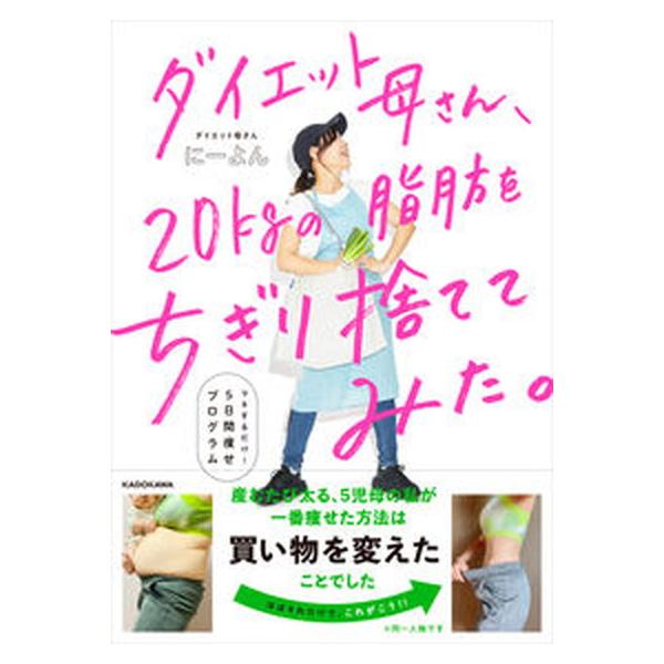 著者名：にーよん出版社名：ＫＡＤＯＫＡＷＡ発売日：2022年09月29日商品状態：良い※商品状態詳細は商品説明をご確認ください。
