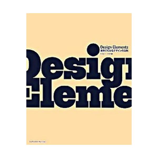 著者名：ティモシ−・サマラ、斉藤栄一郎出版社名：エムディエヌコ−ポレ−ション発売日：2008年03月商品状態：非常に良い※商品状態詳細は商品説明をご確認ください。