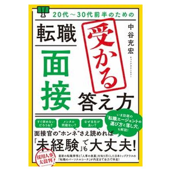 著者名：中谷充宏出版社名：秀和システム新社発売日：2023年06月01日商品状態：非常に良い※商品状態詳細は商品説明をご確認ください。