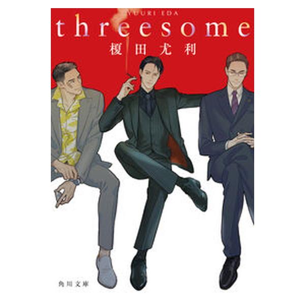 著者名：榎田尤利出版社名：ＫＡＤＯＫＡＷＡ発売日：2022年08月25日商品状態：良い※商品状態詳細は商品説明をご確認ください。