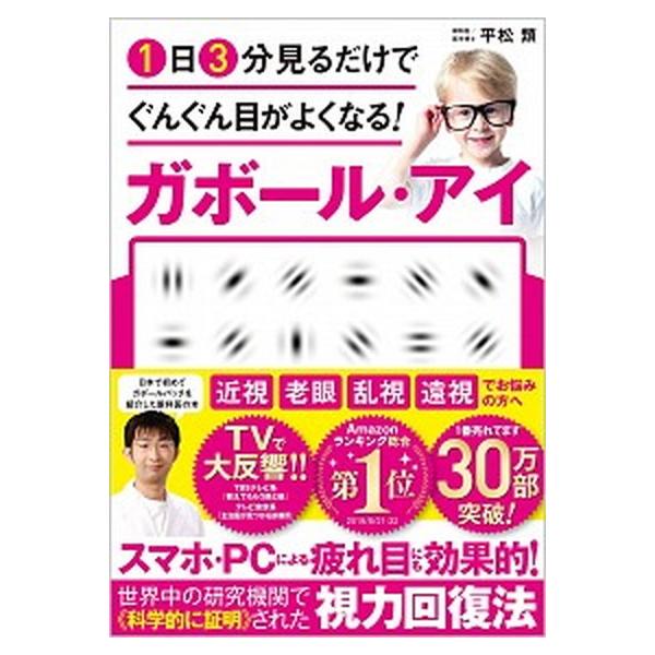著者名：平松類出版社名：ＳＢクリエイティブ発売日：2018年12月15日商品状態：良い※商品状態詳細は商品説明をご確認ください。