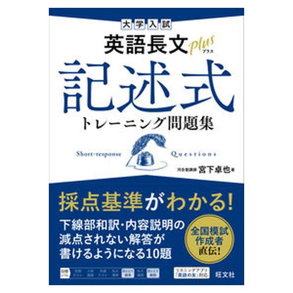 著者名：宮下卓也出版社名：旺文社発売日：2022年07月16日商品状態：良い※商品状態詳細は商品説明をご確認ください。
