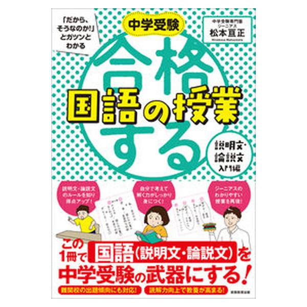 著者名：松本亘正出版社名：実務教育出版発売日：2021年07月25日商品状態：良い※商品状態詳細は商品説明をご確認ください。