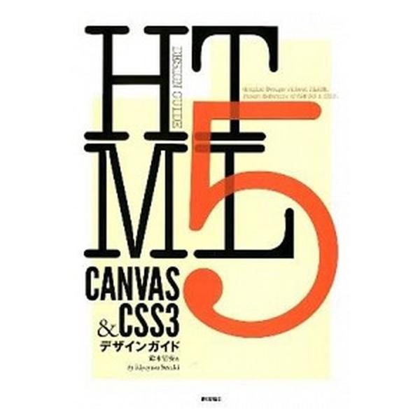 著者名：鈴木清安出版社名：技術評論社発売日：2012年03月商品状態：良い※商品状態詳細は商品説明をご確認ください。