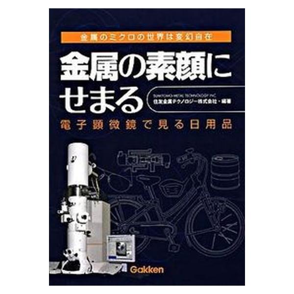 著者名：住友金属テクノロジ−株式会社出版社名：Ｇａｋｋｅｎ発売日：2008年11月商品状態：非常に良い※商品状態詳細は商品説明をご確認ください。