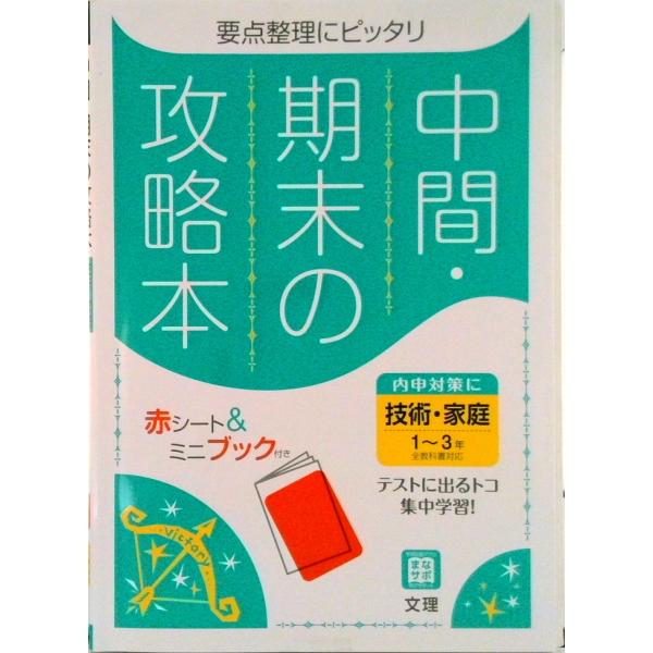 著者名：出版社名：文理発売日：2021年03月11日商品状態：良い※商品状態詳細は商品説明をご確認ください。