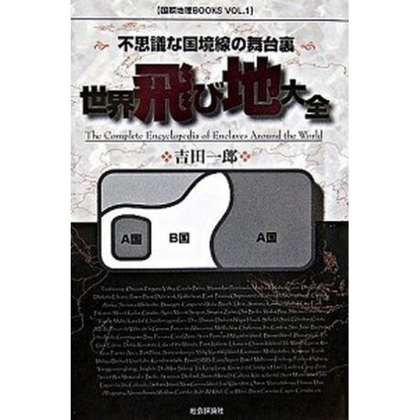 著者名：吉田一郎（ジャ−ナリスト）出版社名：社会評論社発売日：2006年08月商品状態：非常に良い※商品状態詳細は商品説明をご確認ください。