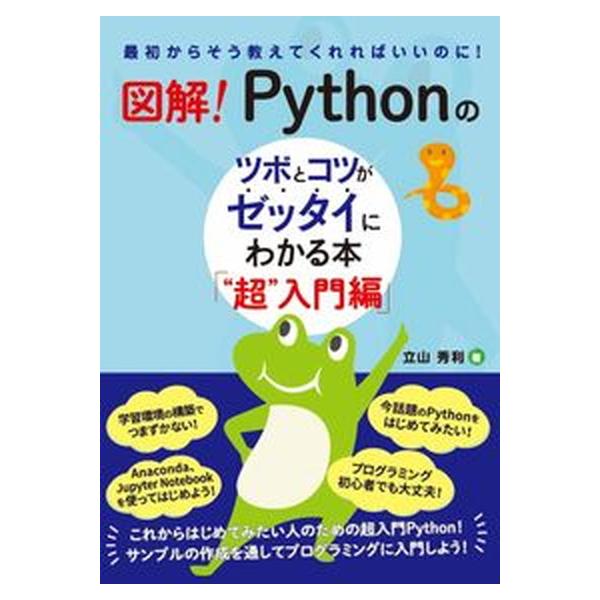 著者名：立山秀利出版社名：秀和システム新社発売日：2020年03月02日商品状態：非常に良い※商品状態詳細は商品説明をご確認ください。