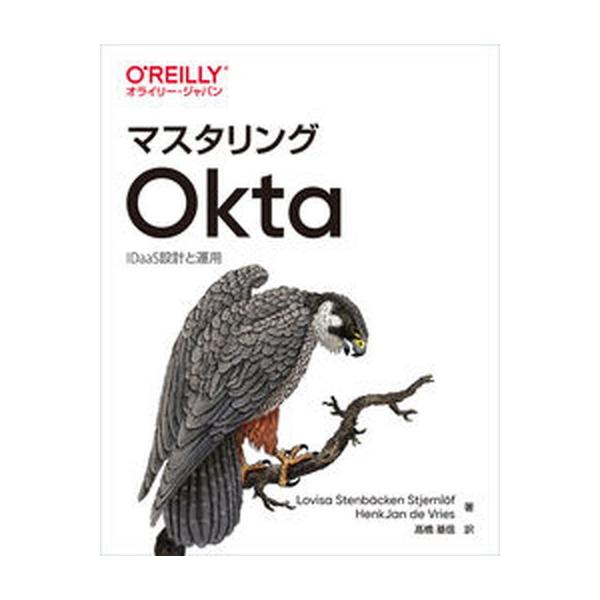 著者名：Ｌｏｖｉｓａ　Ｓｔｅｎｂａｃｋｅｎ　Ｓｔ、ヘンクジャン・デ・ブリ出版社名：オライリ−・ジャパン発売日：2021年12月24日商品状態：非常に良い※商品状態詳細は商品説明をご確認ください。