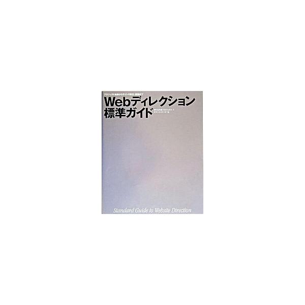 著者名：ＷＤＧ作成プロジェクト、スマ−トイメ−ジ出版社名：ボ−ンデジタル発売日：2005年03月31日商品状態：良い※商品状態詳細は商品説明をご確認ください。