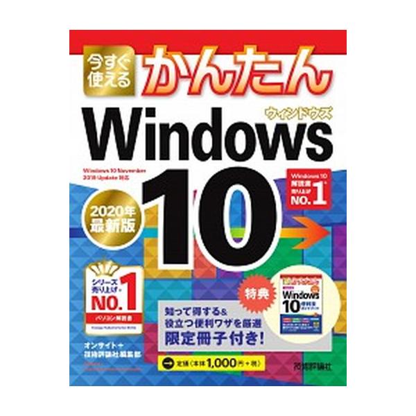 著者名：オンサイト、技術評論社編集部出版社名：技術評論社発売日：2019年12月18日商品状態：非常に良い※商品状態詳細は商品説明をご確認ください。