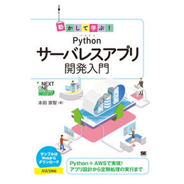 著者名：本田崇智出版社名：翔泳社発売日：2021年06月14日商品状態：良い※商品状態詳細は商品説明をご確認ください。