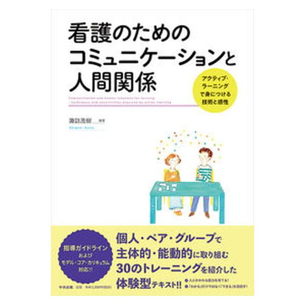 著者名：諏訪茂樹出版社名：中央法規出版発売日：2019年12月15日商品状態：良い※商品状態詳細は商品説明をご確認ください。