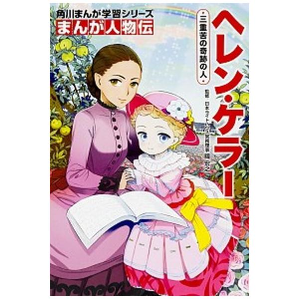 著者名：関宏之、天神うめまる出版社名：ＫＡＤＯＫＡＷＡ発売日：2017年07月13日商品状態：非常に良い※商品状態詳細は商品説明をご確認ください。