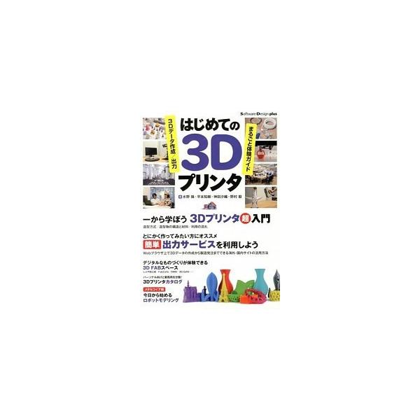 著者名：水野操、平本知樹出版社名：技術評論社発売日：2013年10月商品状態：非常に良い※商品状態詳細は商品説明をご確認ください。