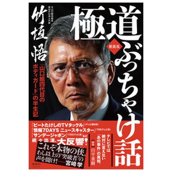 著者名：竹垣悟出版社名：清談社Ｐｕｂｌｉｃｏ発売日：2025年02月14日商品状態：非常に良い※商品状態詳細は商品説明をご確認ください。