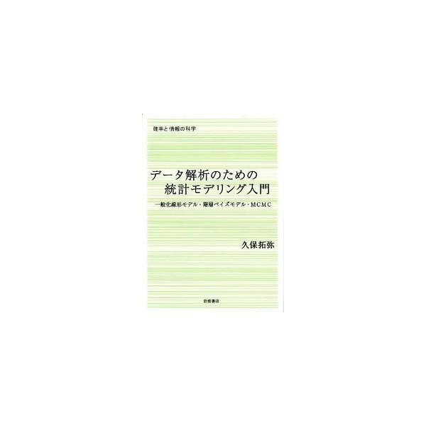 著者名：久保拓弥出版社名：岩波書店発売日：2012年05月商品状態：良い※商品状態詳細は商品説明をご確認ください。
