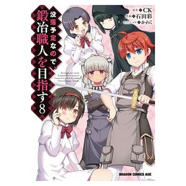 著者名：ＣＫ、石田彩出版社名：ＫＡＤＯＫＡＷＡ発売日：2021年02月09日商品状態：非常に良い※商品状態詳細は商品説明をご確認ください。