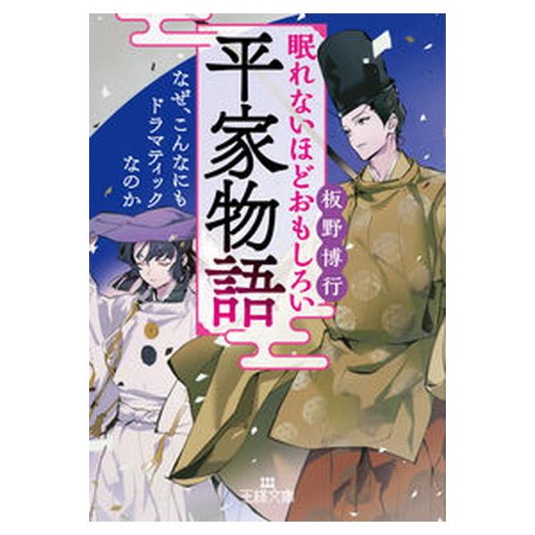 著者名：板野博行出版社名：三笠書房発売日：2021年08月20日商品状態：非常に良い※商品状態詳細は商品説明をご確認ください。