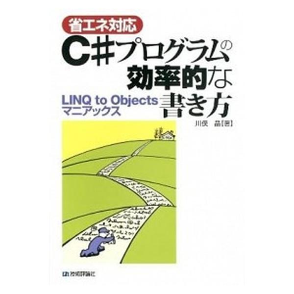 著者名：川俣晶出版社名：技術評論社発売日：2012年02月商品状態：非常に良い※商品状態詳細は商品説明をご確認ください。