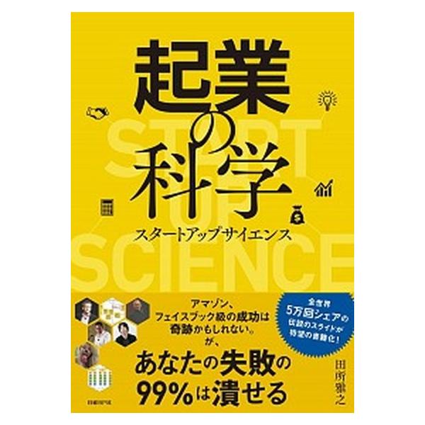著者名：田所雅之出版社名：日経ＢＰ発売日：2017年11月06日商品状態：非常に良い※商品状態詳細は商品説明をご確認ください。