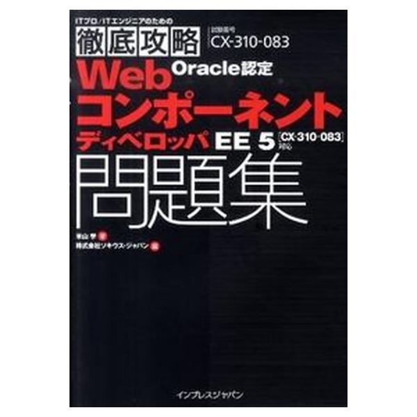 著者名：米山学、ソキウス・ジャパン出版社名：インプレスジャパン発売日：2011年01月19日商品状態：非常に良い※商品状態詳細は商品説明をご確認ください。