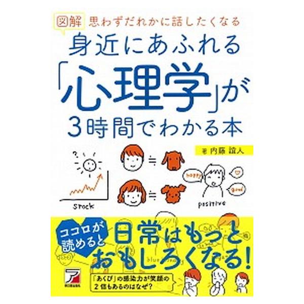 著者名：内藤誼人出版社名：明日香出版社発売日：2018年06月26日商品状態：非常に良い※商品状態詳細は商品説明をご確認ください。