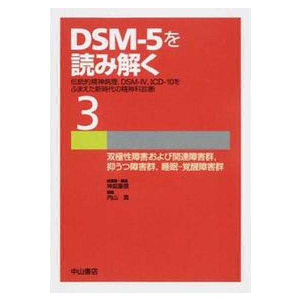 著者名：神庭重信出版社名：中山書店発売日：2014年11月10日商品状態：非常に良い※商品状態詳細は商品説明をご確認ください。