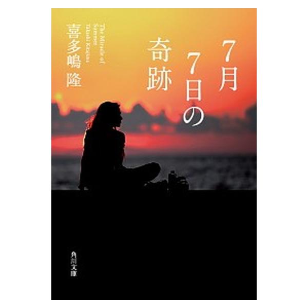 著者名：喜多嶋隆出版社名：ＫＡＤＯＫＡＷＡ発売日：2020年10月25日商品状態：非常に良い※商品状態詳細は商品説明をご確認ください。