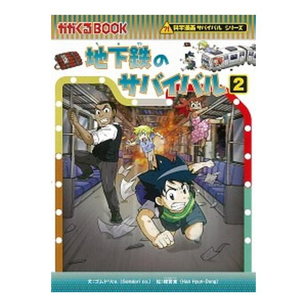 著者名：ゴムドリｃｏ．、韓賢東出版社名：朝日新聞出版発売日：2022年02月28日商品状態：良い※商品状態詳細は商品説明をご確認ください。