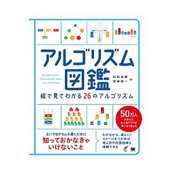 著者名：石田保輝、宮崎修一（情報学）出版社名：翔泳社発売日：2017年06月05日商品状態：非常に良い※商品状態詳細は商品説明をご確認ください。