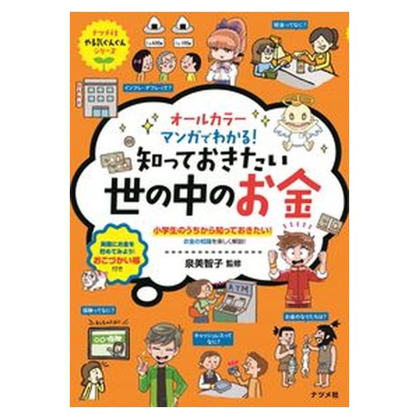 著者名：泉美智子出版社名：ナツメ社発売日：2021年03月30日商品状態：良い※商品状態詳細は商品説明をご確認ください。