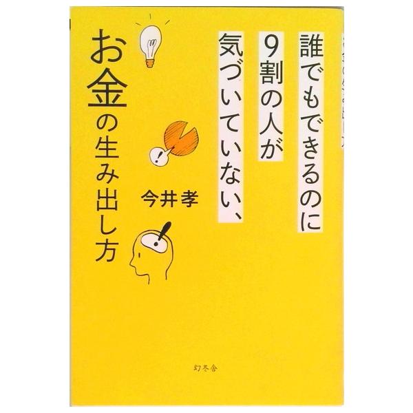 著者名：今井孝出版社名：幻冬舎発売日：2022年6月20日商品状態：非常に良い※商品状態詳細は商品説明をご確認ください。