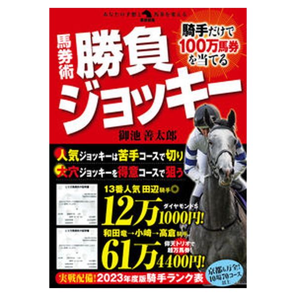 著者名：御池善太郎出版社名：秀和システム新社発売日：2023年04月20日商品状態：非常に良い※商品状態詳細は商品説明をご確認ください。