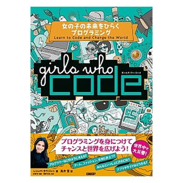著者名：レシュマ・サウジャニ、鳥井雪出版社名：日経ＢＰ発売日：2019年06月24日商品状態：非常に良い※商品状態詳細は商品説明をご確認ください。